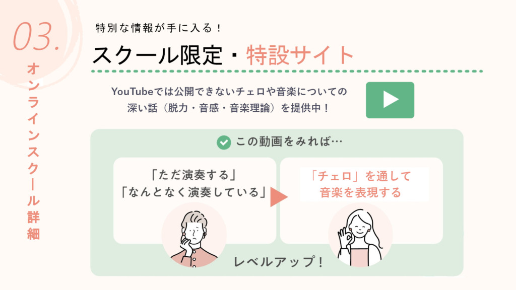 チェロのための『オンラインスクール』｜Kuro@Music